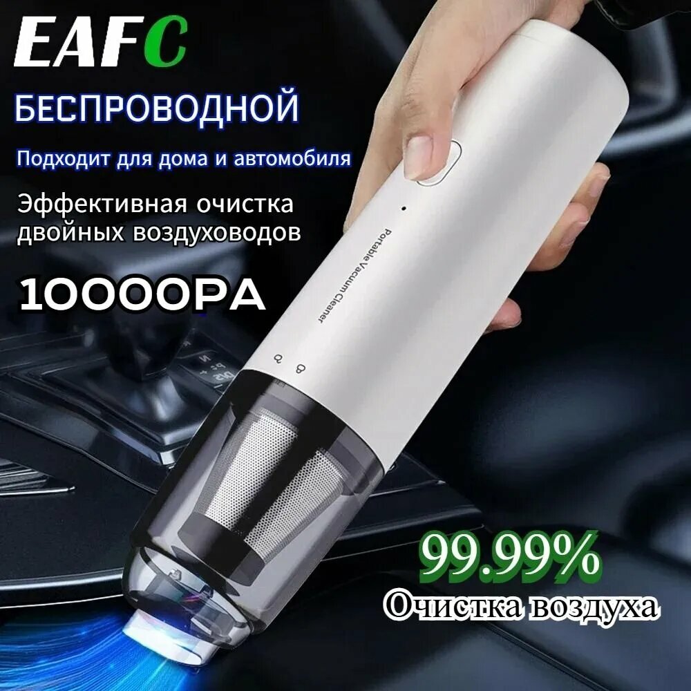 Беспроводной автомобильный пылесос | серо-белый | 10000 Па | 2x2000 мАч | USB-C зарядка