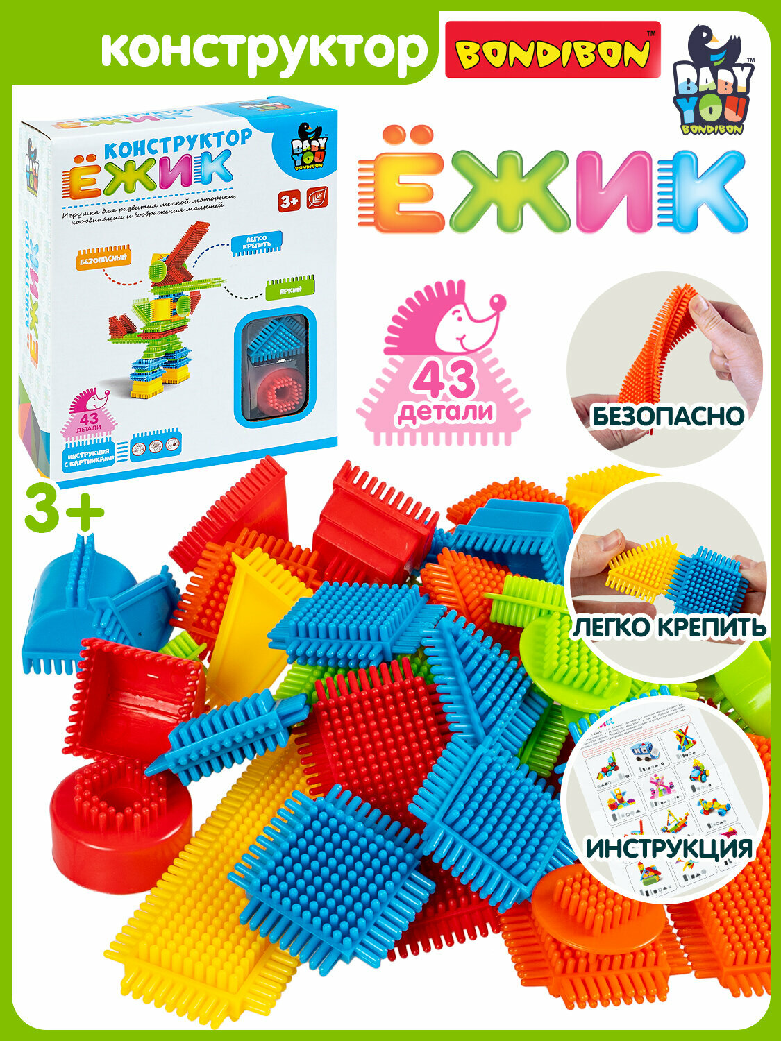 Конструктор игольчатый для малышей "ёжик" робот 43 детали Baby You Bondibon