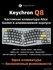 Клавиатура