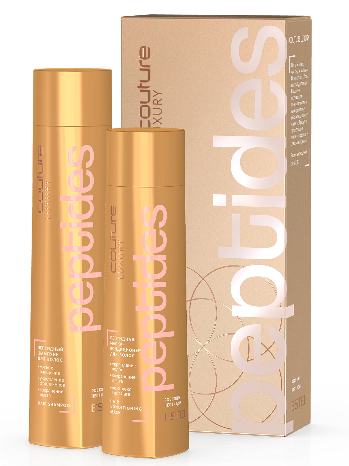 Набор шампунь и маска для окрашенных волос ESTEL PROFESSIONAL Haute Couture Luxury Peptides 300+250 мл