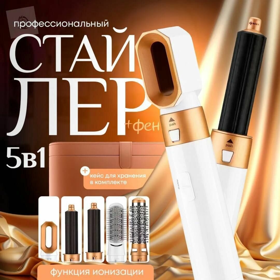 Мультистайлер 5 в 1 с ионизацией и керамическим покрытием для укладки и выпрямления волос