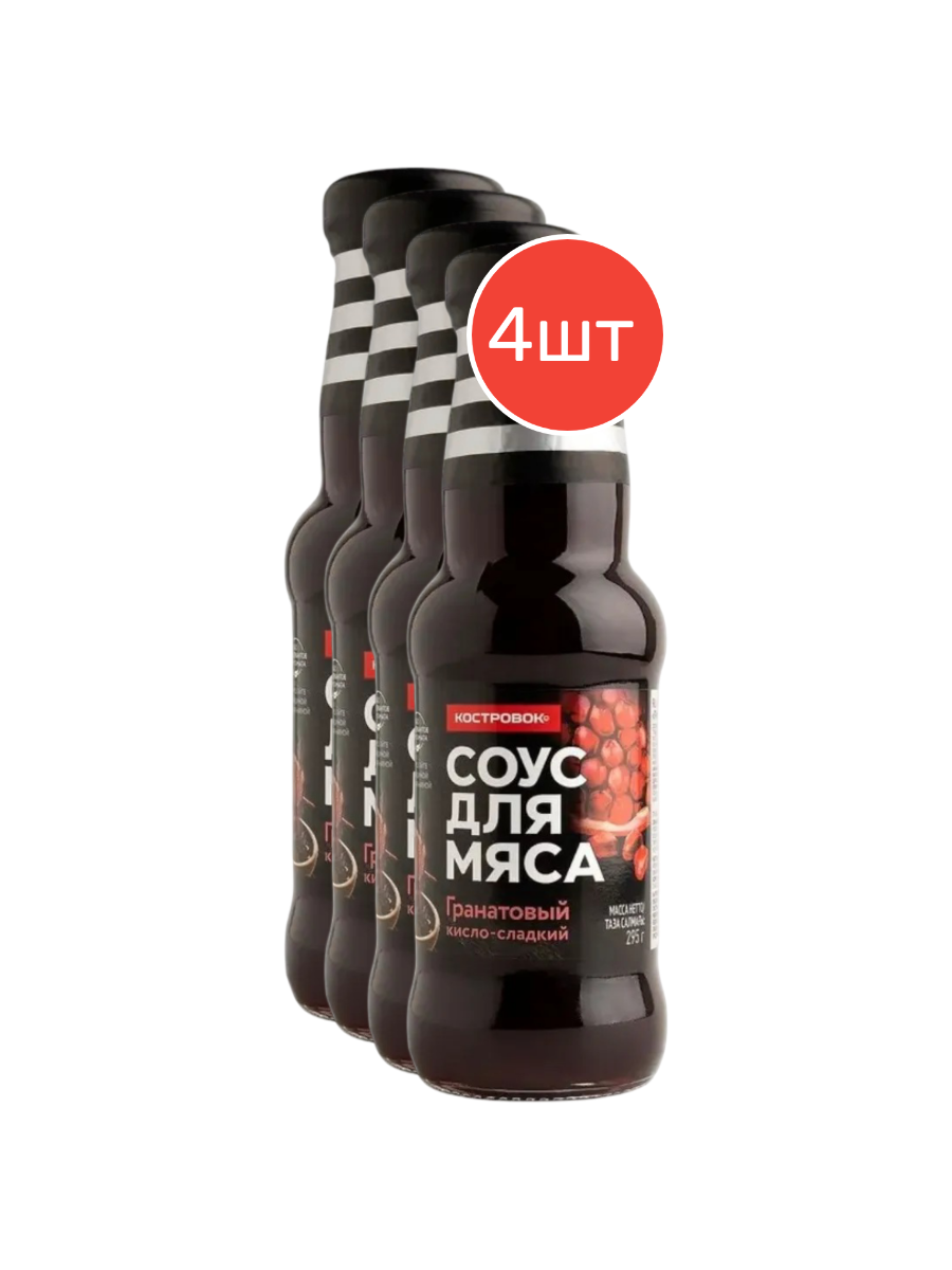 Соус Гранатовый кисло-сладкий для мяса Костровок 295г 4шт