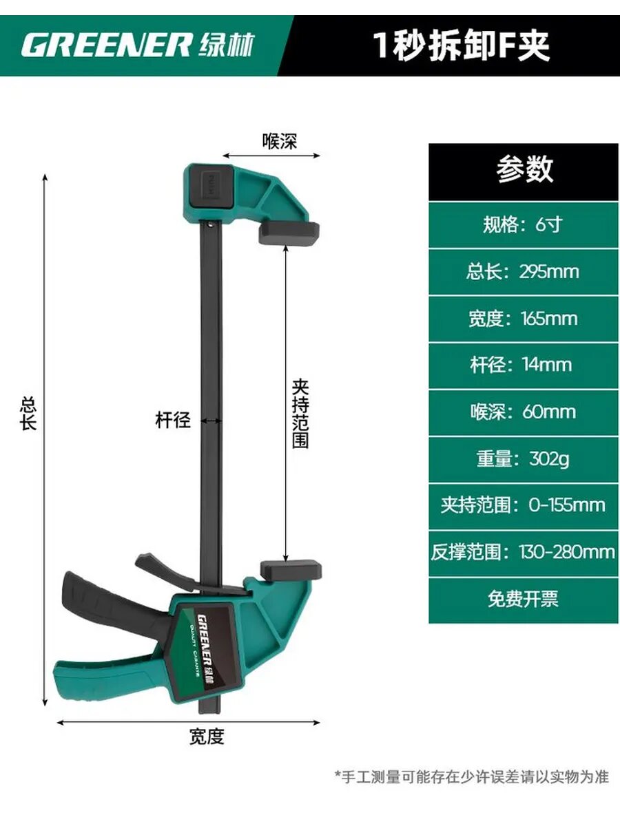 F-образный зажим (6 дюймов, 70 кг — легкий)