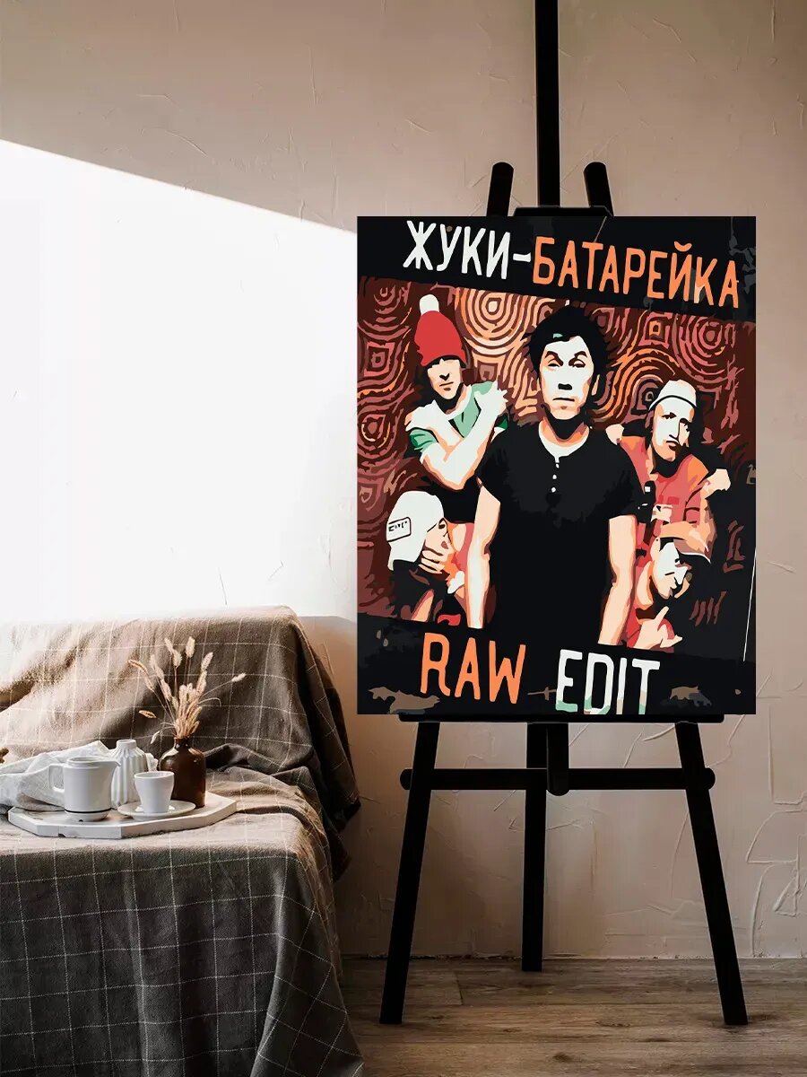 Картина по номерам Группа Жуки