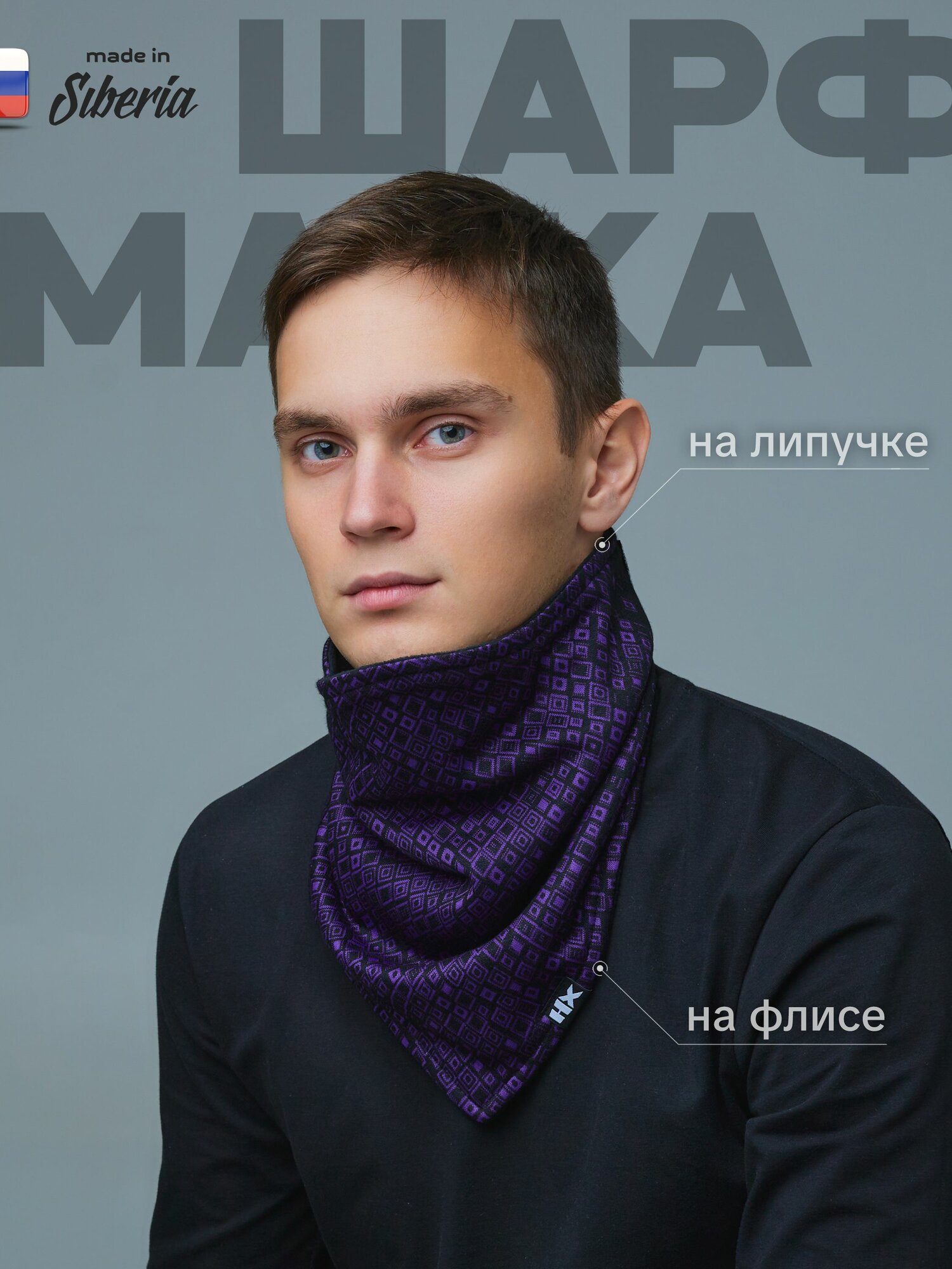 Шарф Hill-X шарф-маска для мужчин и женщин