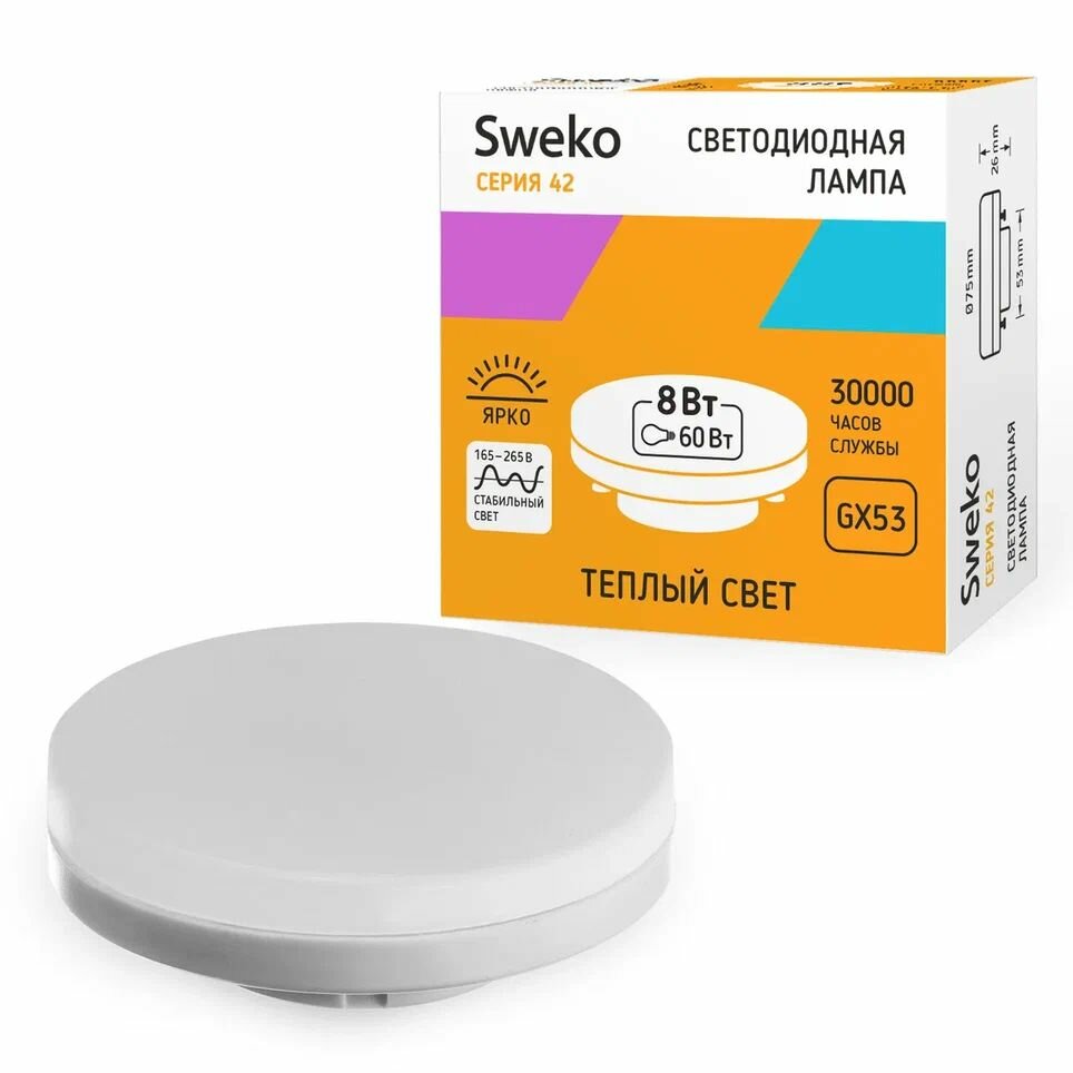 Светодиод. лампа 2шт. LED 8Вт 165/265В GX53 3000K (теплая) - Sweko 42LED-GX53-8W-230-3000K-GX53