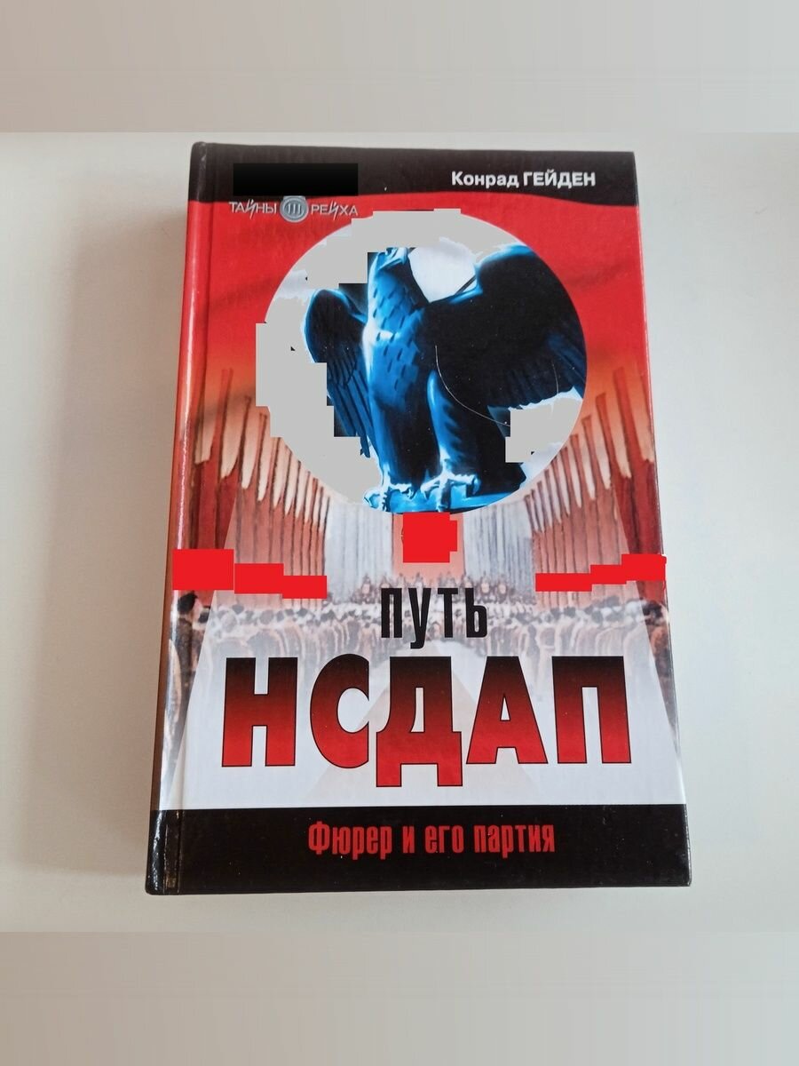 Путь нсдап