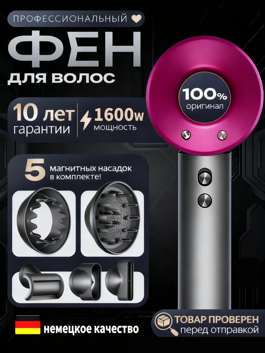 Фен для волос профессиональный мощный с насадками 5 в 1