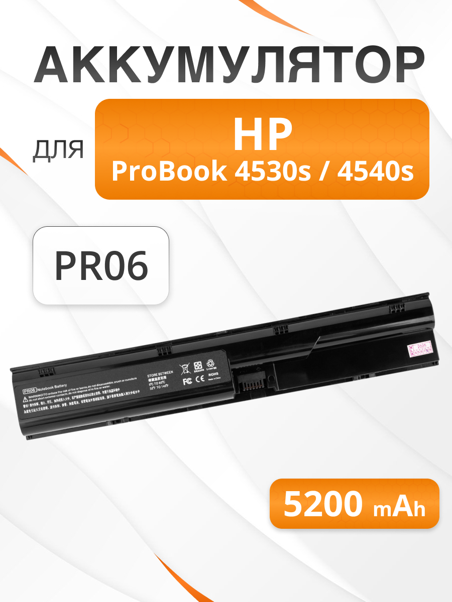 Аккумулятор / батарея PR06 для HP ProBook 4530s, 4540s, 4430s, 4431s, 4435s, 4436s, 4440s, 4441s и др