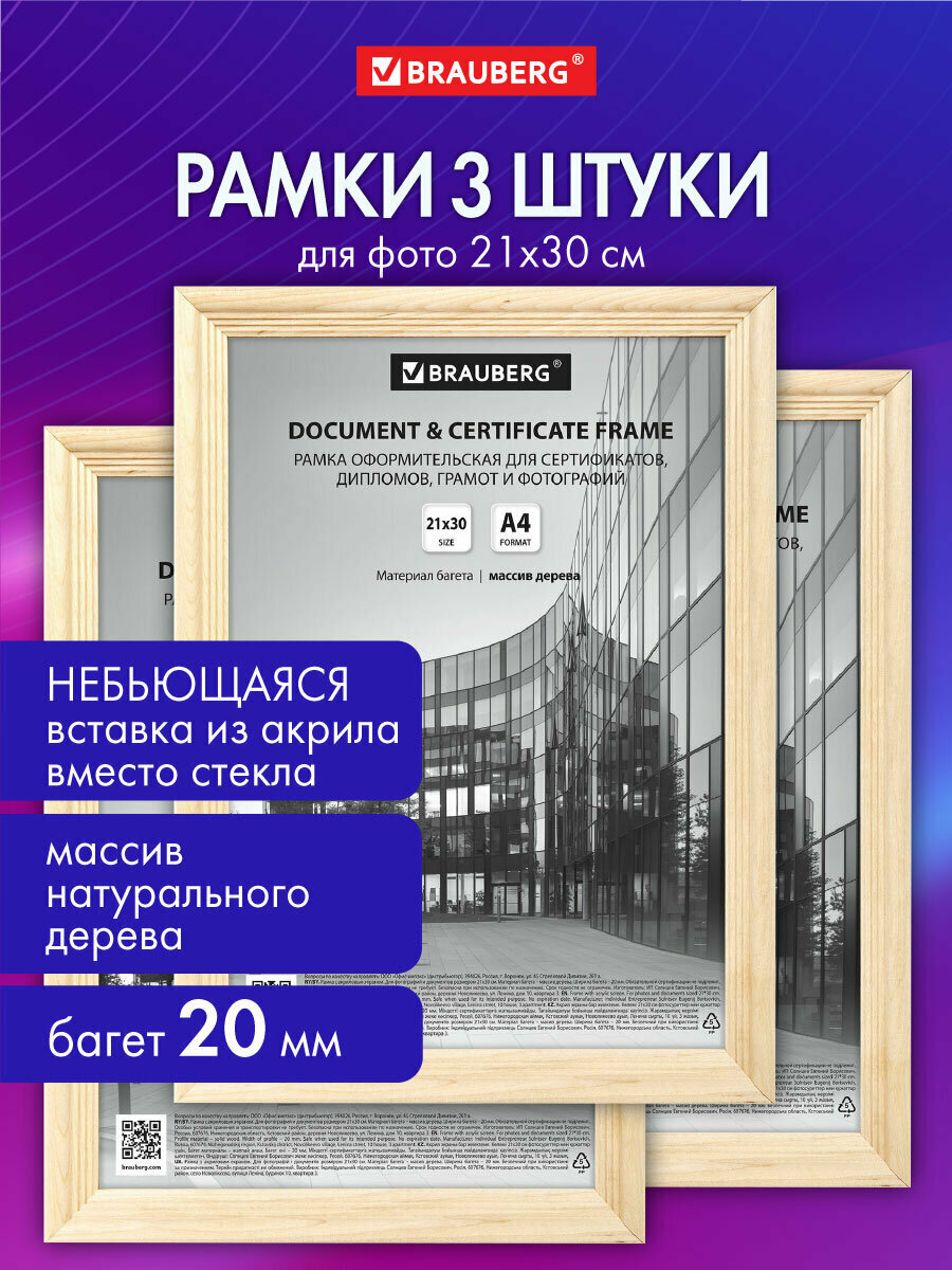 Рамка для фото, фоторамка 21х30 см для фотографий, картин на стену с небьющимся стеклом набор 3 штуки, багет 20 мм дерево, цвет натуральное дерево, Brauberg, 391354