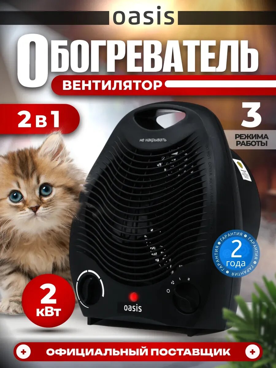 Тепловентилятор Oasis "Ветерок", механический, напольный, 2000Вт