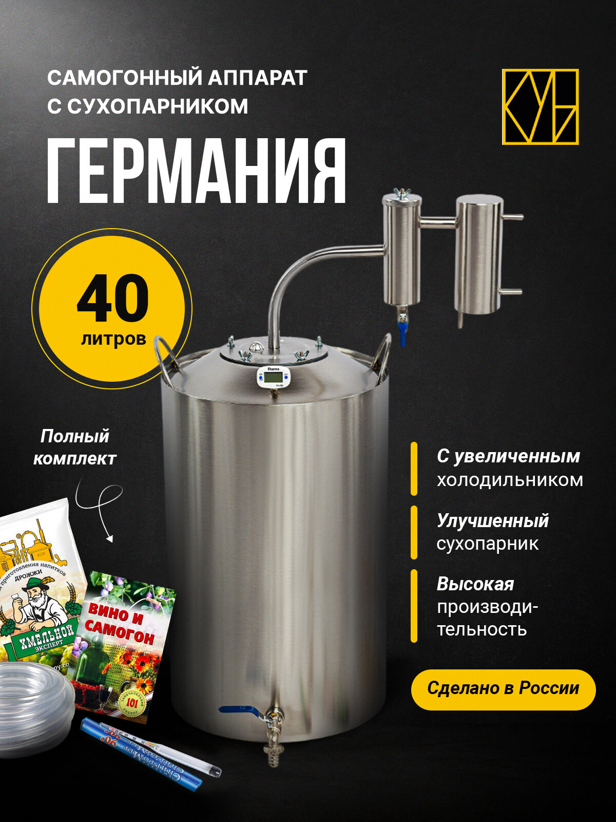 Самогонный аппарат с сухопарником Германия, 40л / Недорогой бытовой дистиллятор
