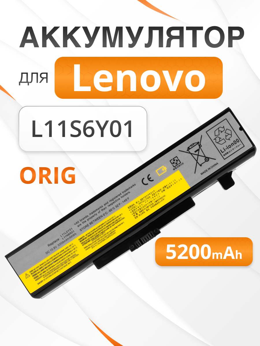 Аккумулятор / батарея для Lenovo G580, G505, G700, V580c, G510, G710, G585, B580, IdeaPad Z580 / L11L6Y01 / 5200mAh