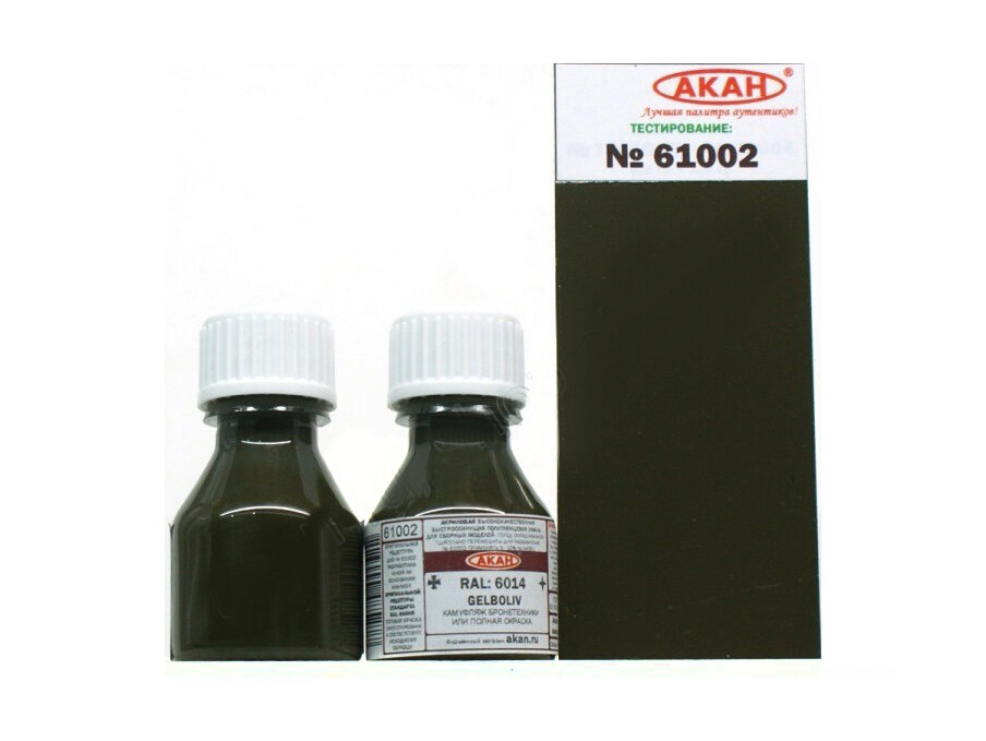 61002 акан Германия RAL: 6014 Жёлто-оливковый (Gelboliv), 10 мл.