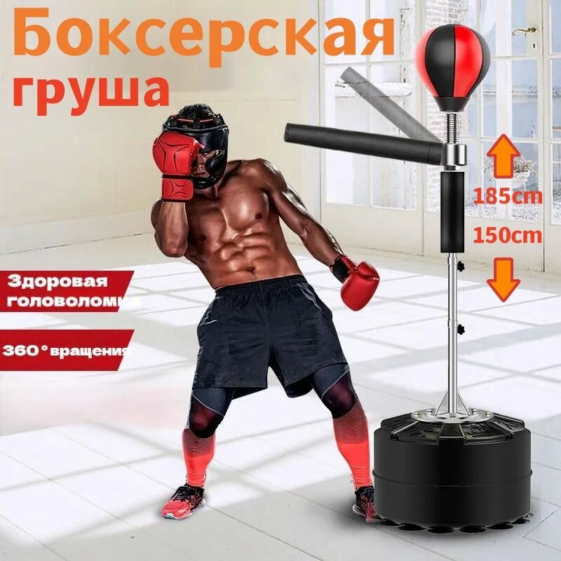 Боксерская груша