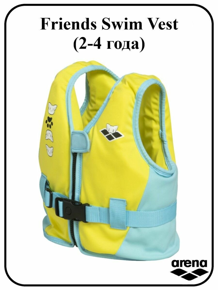 Жилет детский для обучения плаванию Arena Kids Floatation Friends Swim Vest