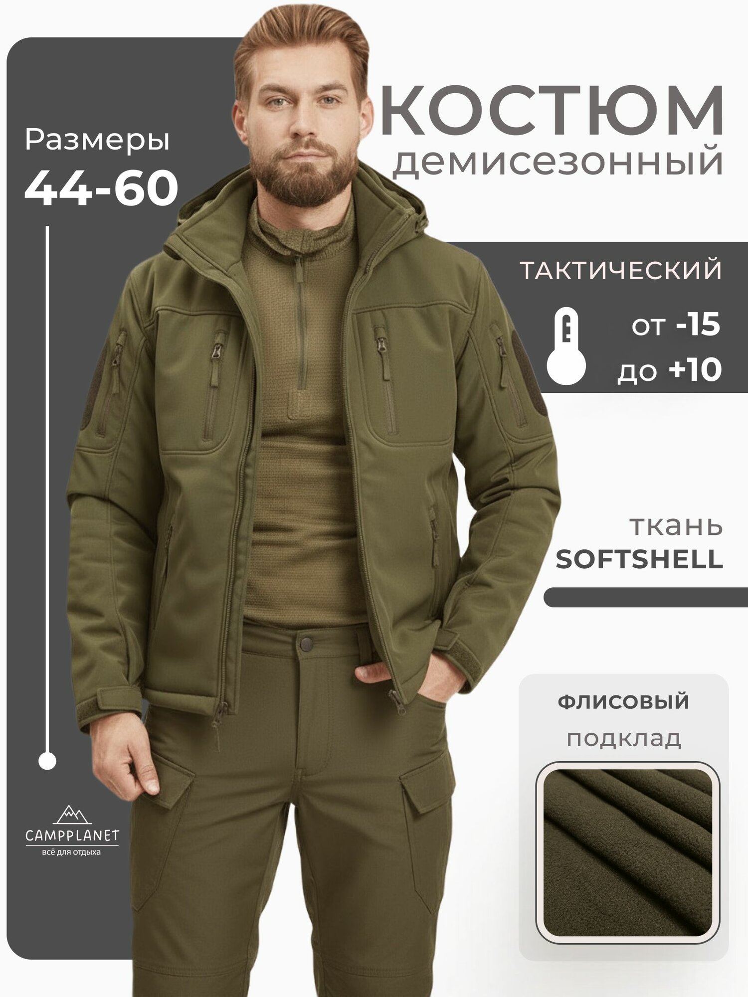 Костюм CAMPPLANET Softshell, тактический, на флисе, демисезонный, оливковый
