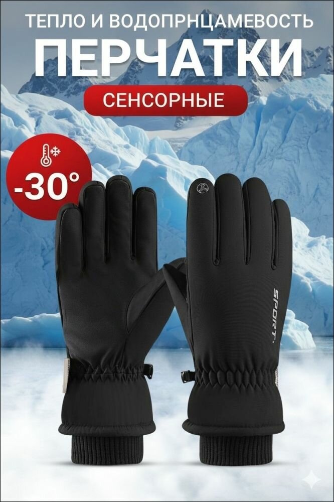 Термоперчатки