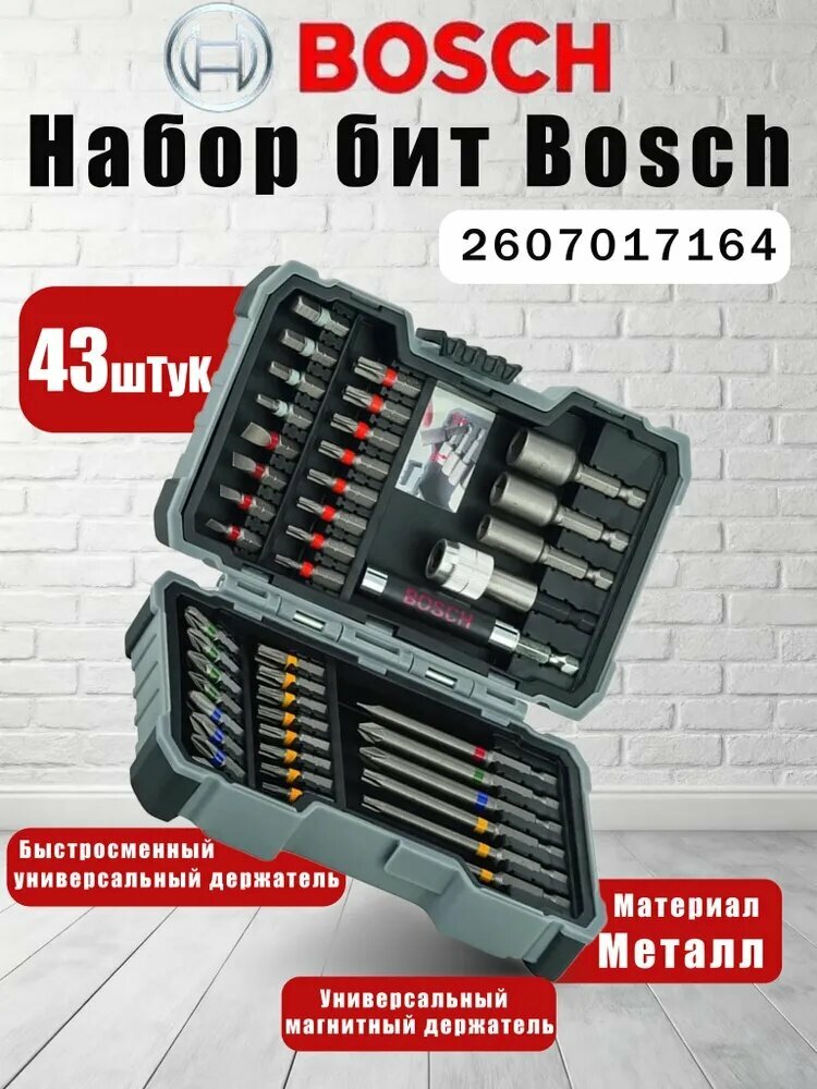 Набор бит Bosch, 2607017164 (43 шт)