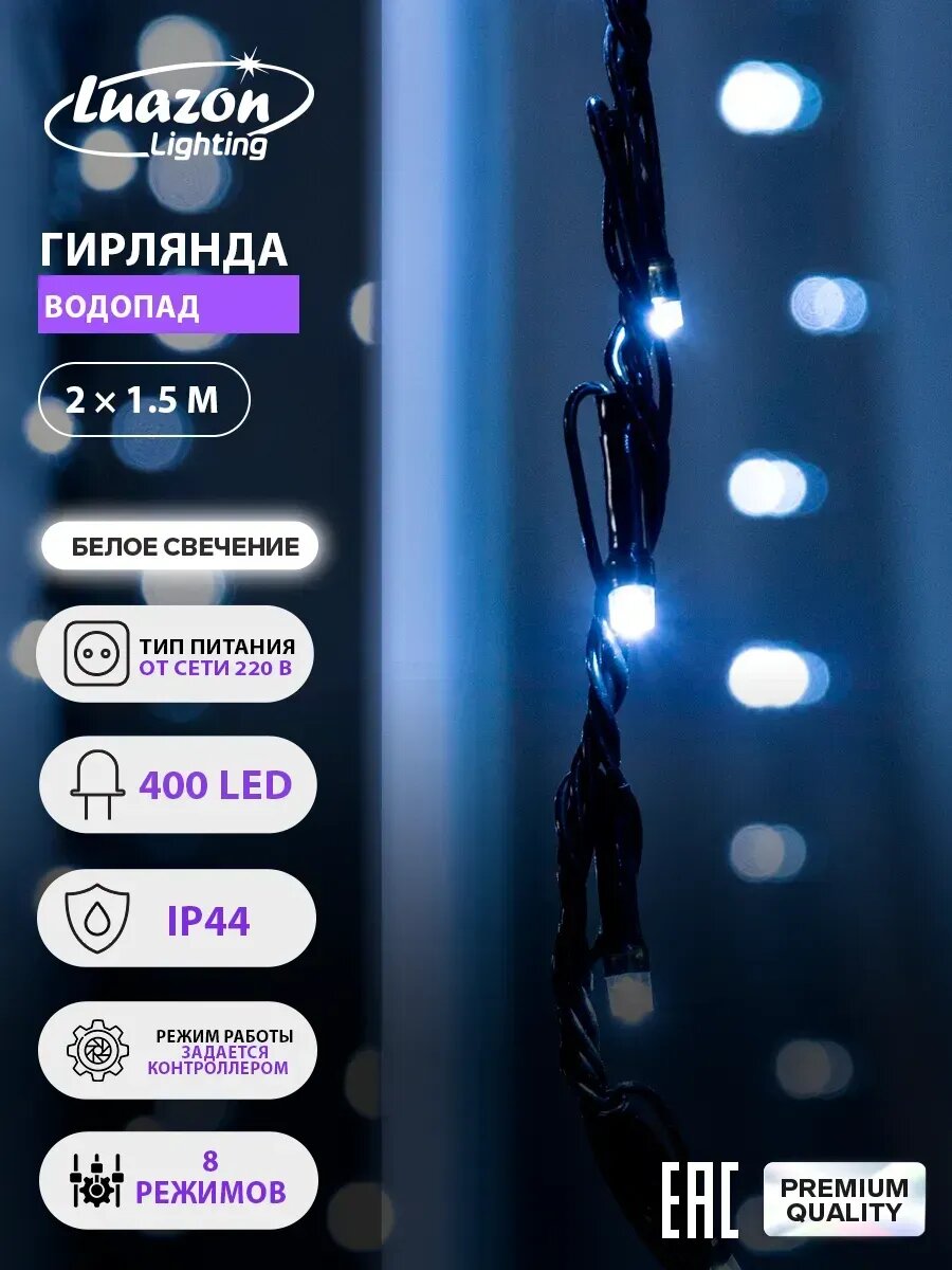 Гирлянда новогодняя водопад на окно