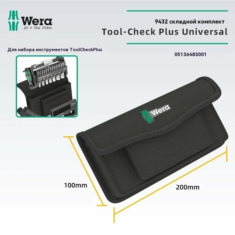 KNOW EASY-Wera 9432, Сумка для хранения Для Tool-Check Plus, 203 x 89 x 58 mm, 05136483001