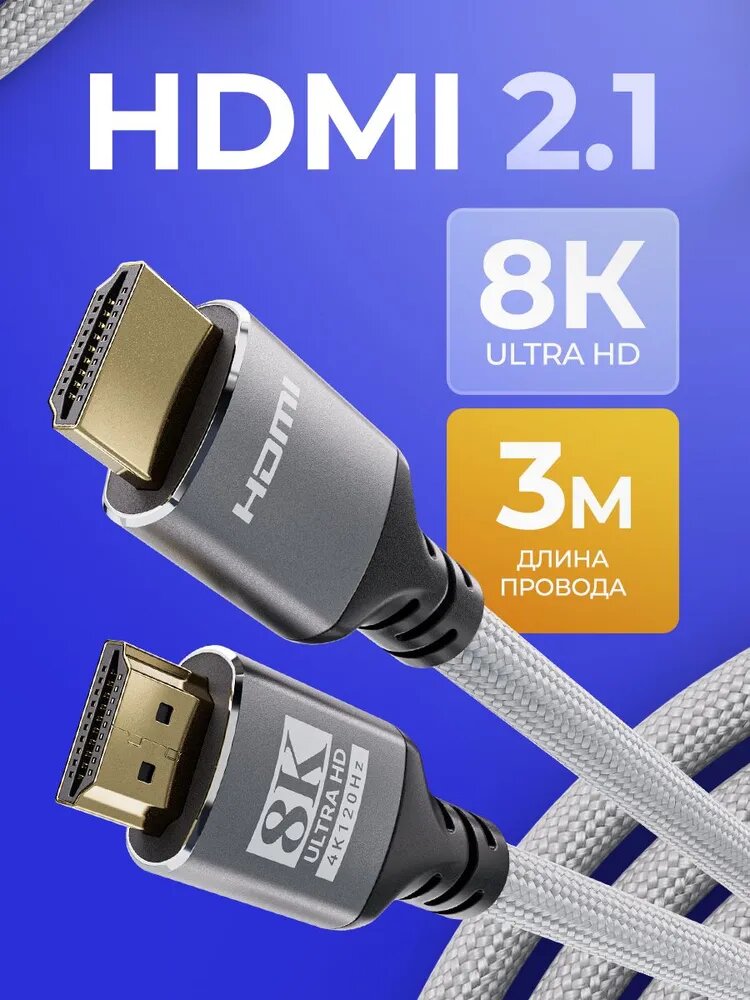 Видеокабель HDMI/HDMI, 3 м, серый