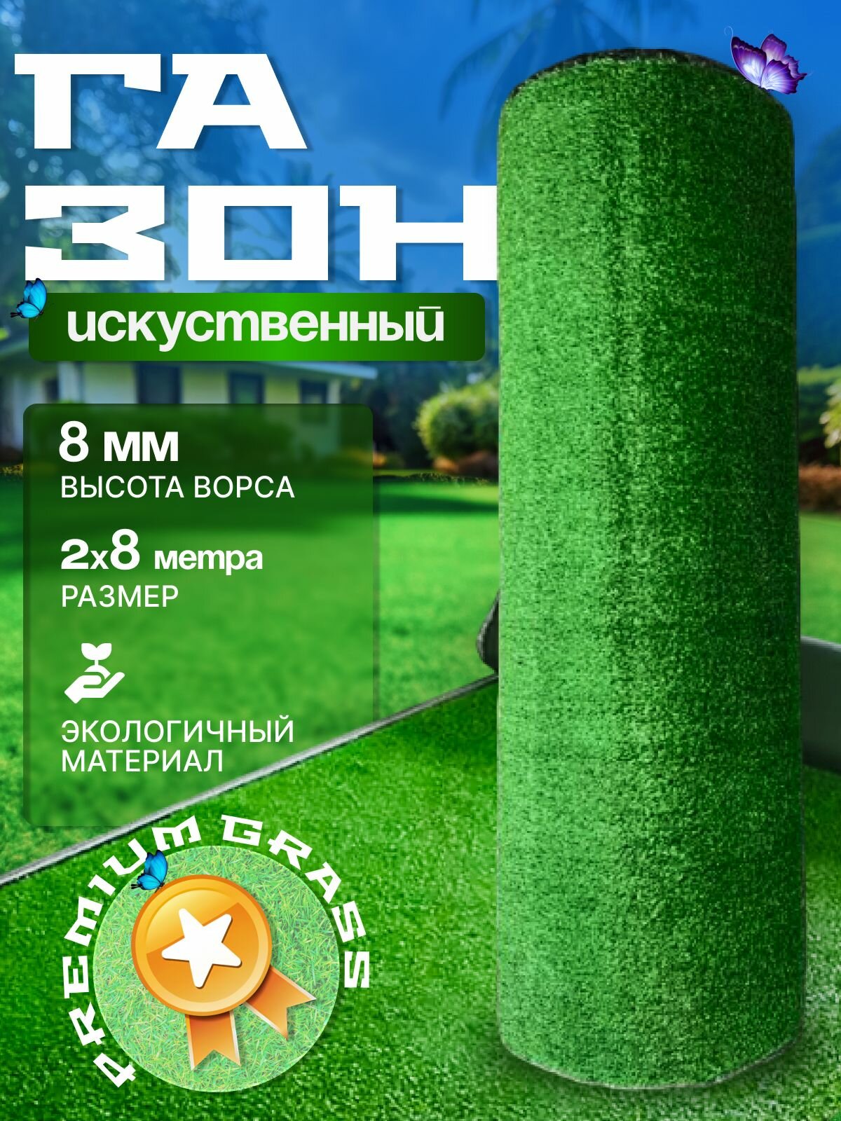 Искусственная траваui