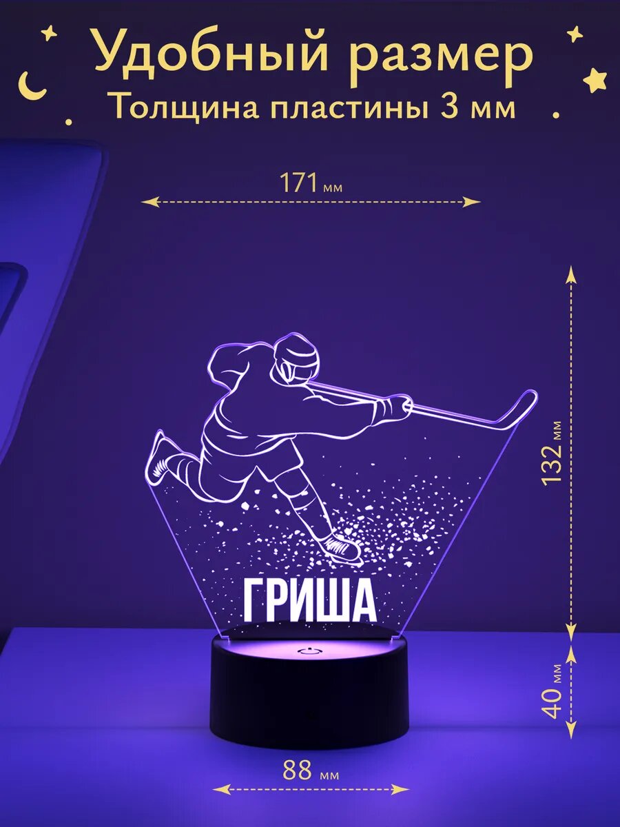 Ночник «Гриша - Хоккеист» — фото 1
