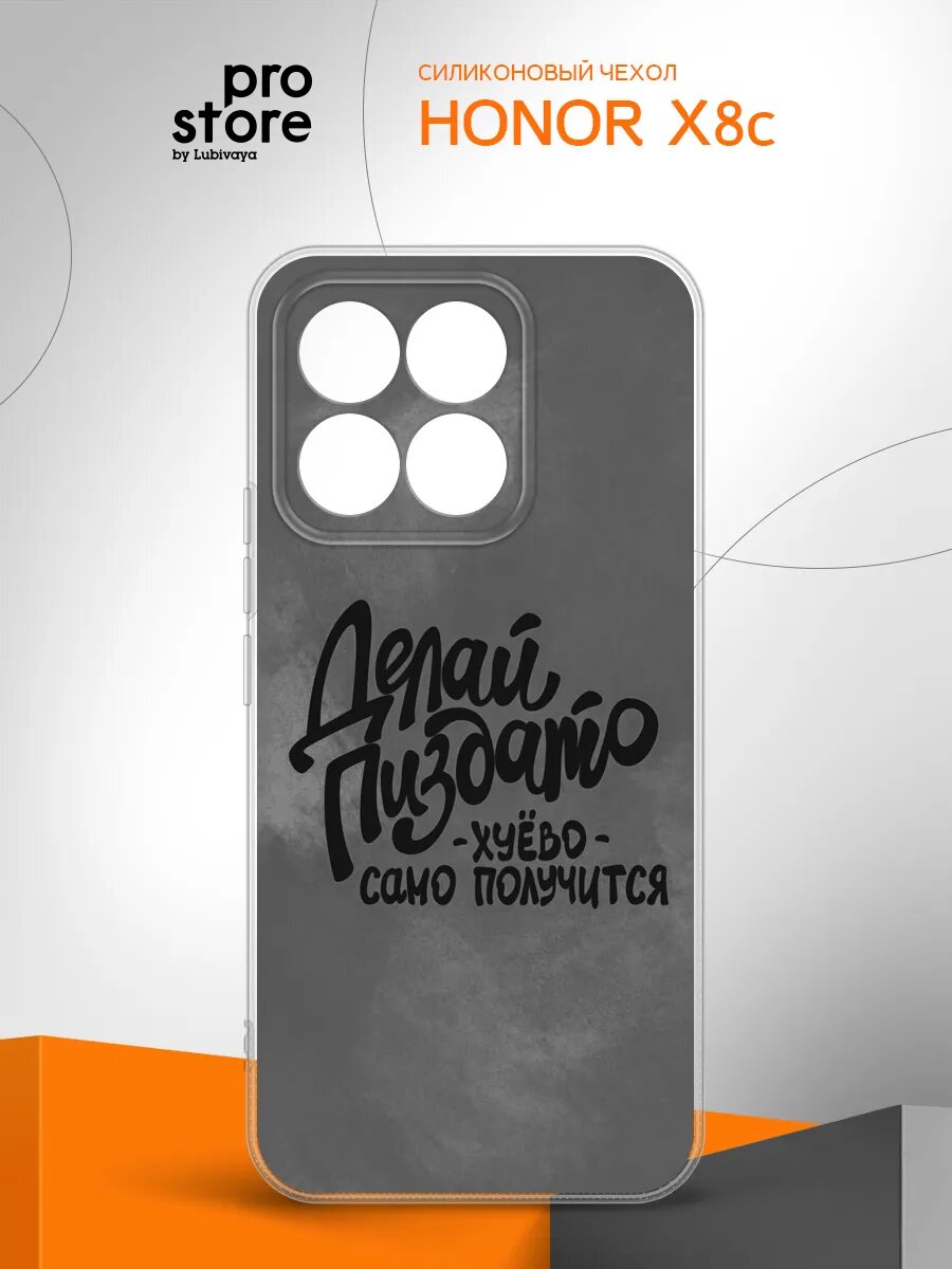 Чехол на Honor X8c/ Хонор Х8с накладка, защита камеры и углов, прозрачный с рисунком