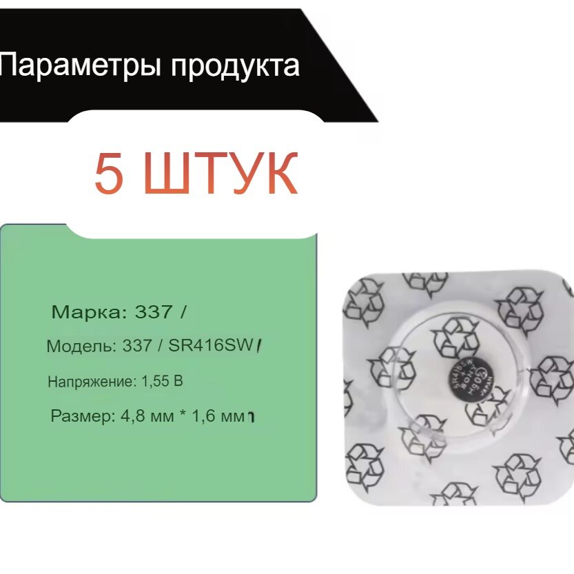 Батарейка для микронаушников Sony 337 5 штук