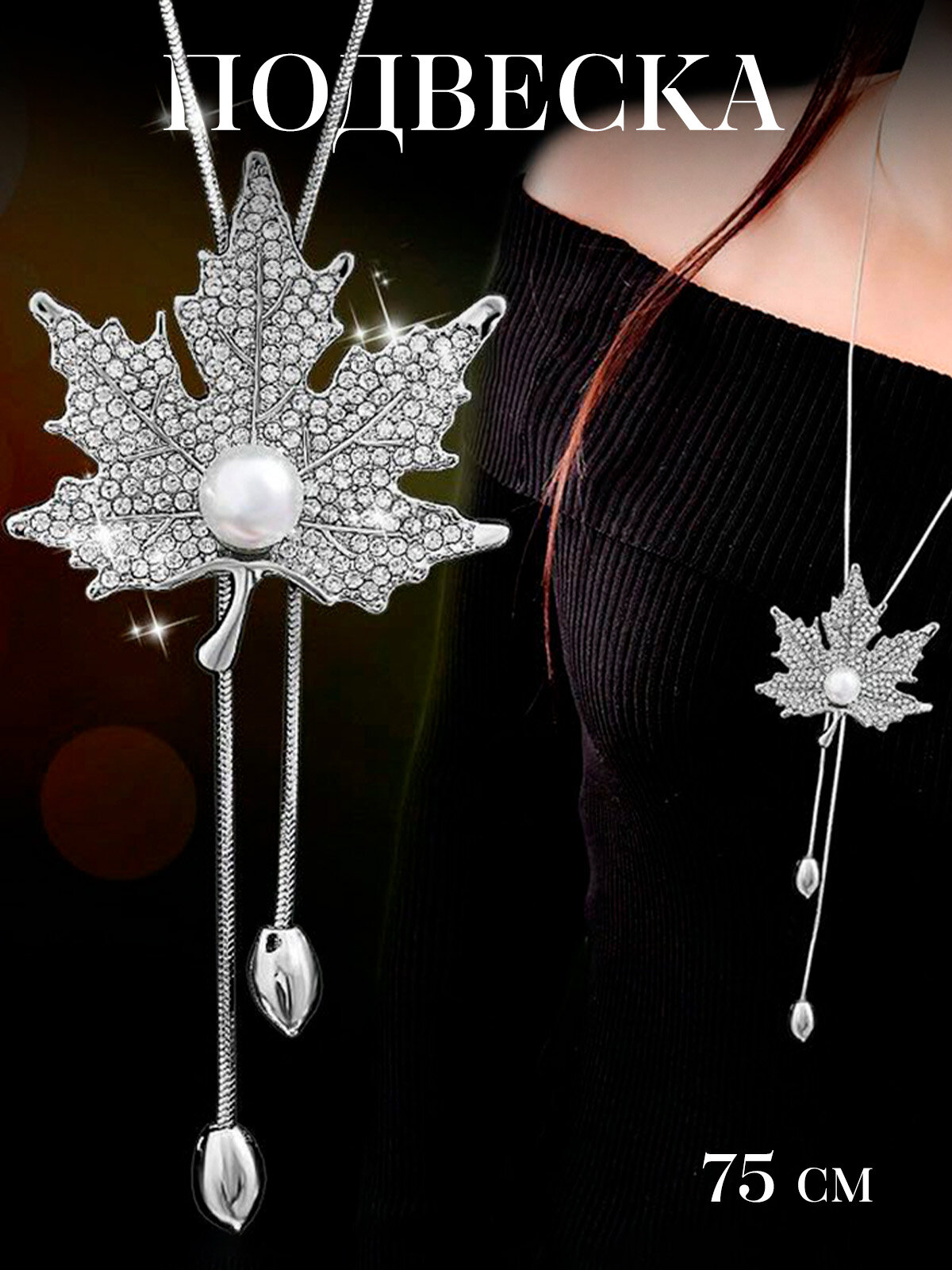 Колье, искусственный камень