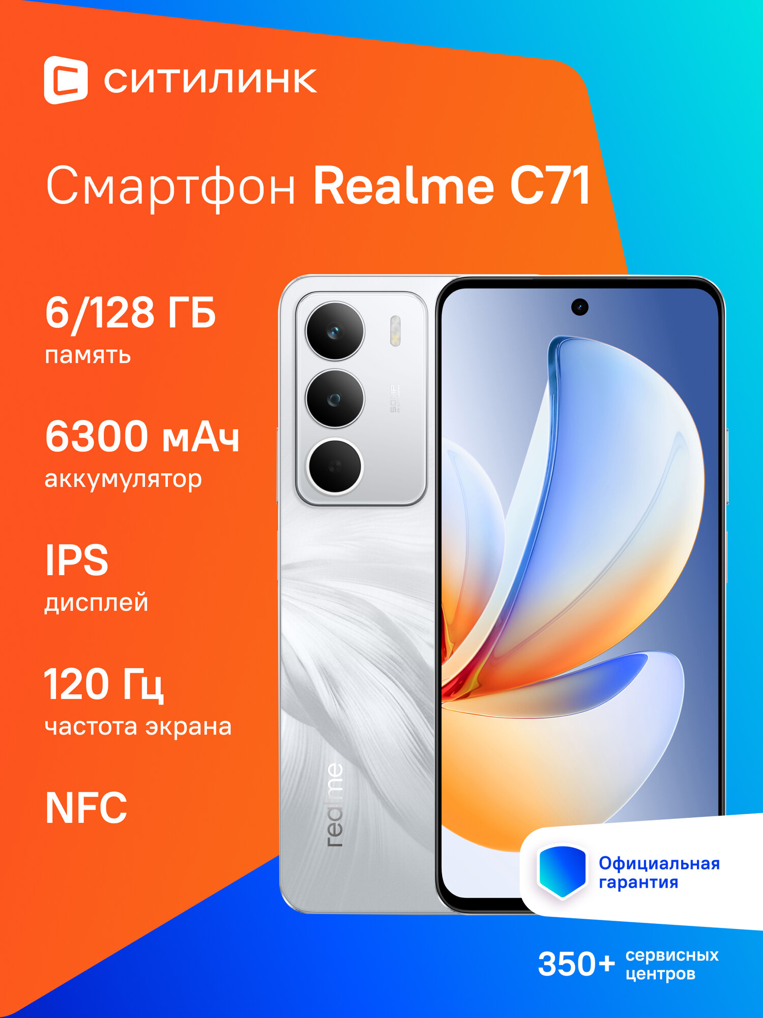 Смартфон Realme C71 RMX5303 128Gb 6Gb белый