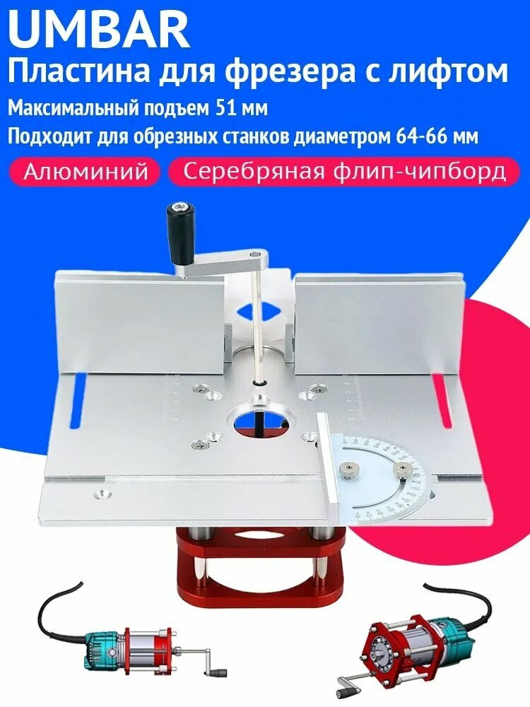 Пластина для фрезера с лифтом (Серебряная флип-чип-плата)