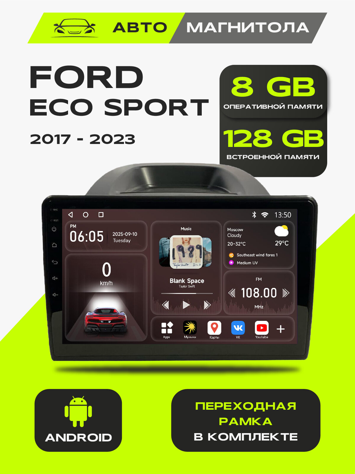 Андроид магнитола Ford Eco Sport 2017-2023, 8/128GB, Форд Эко Спорт + Переходная рамка