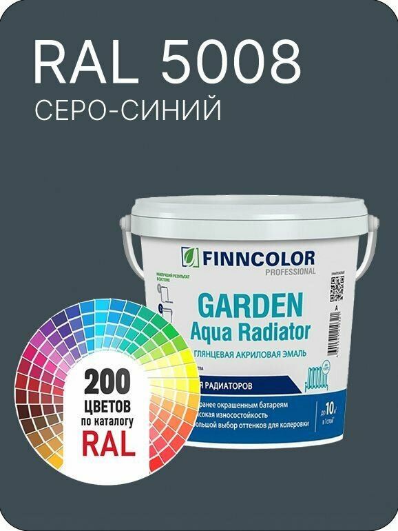 Краска для радиаторов отопления FinnColor серо- синий Ral 5008 0.9 л.