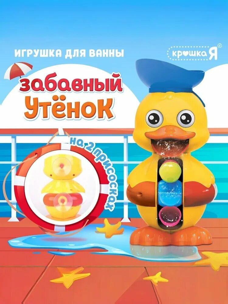 Игрушка для ванной на присосках "Забавный утенок" / Водяная мельница / Игрушки для купания для малышей 吸盘洗澡玩具「Funny Duckling」 / 水磨坊 / 幼儿沐浴玩具