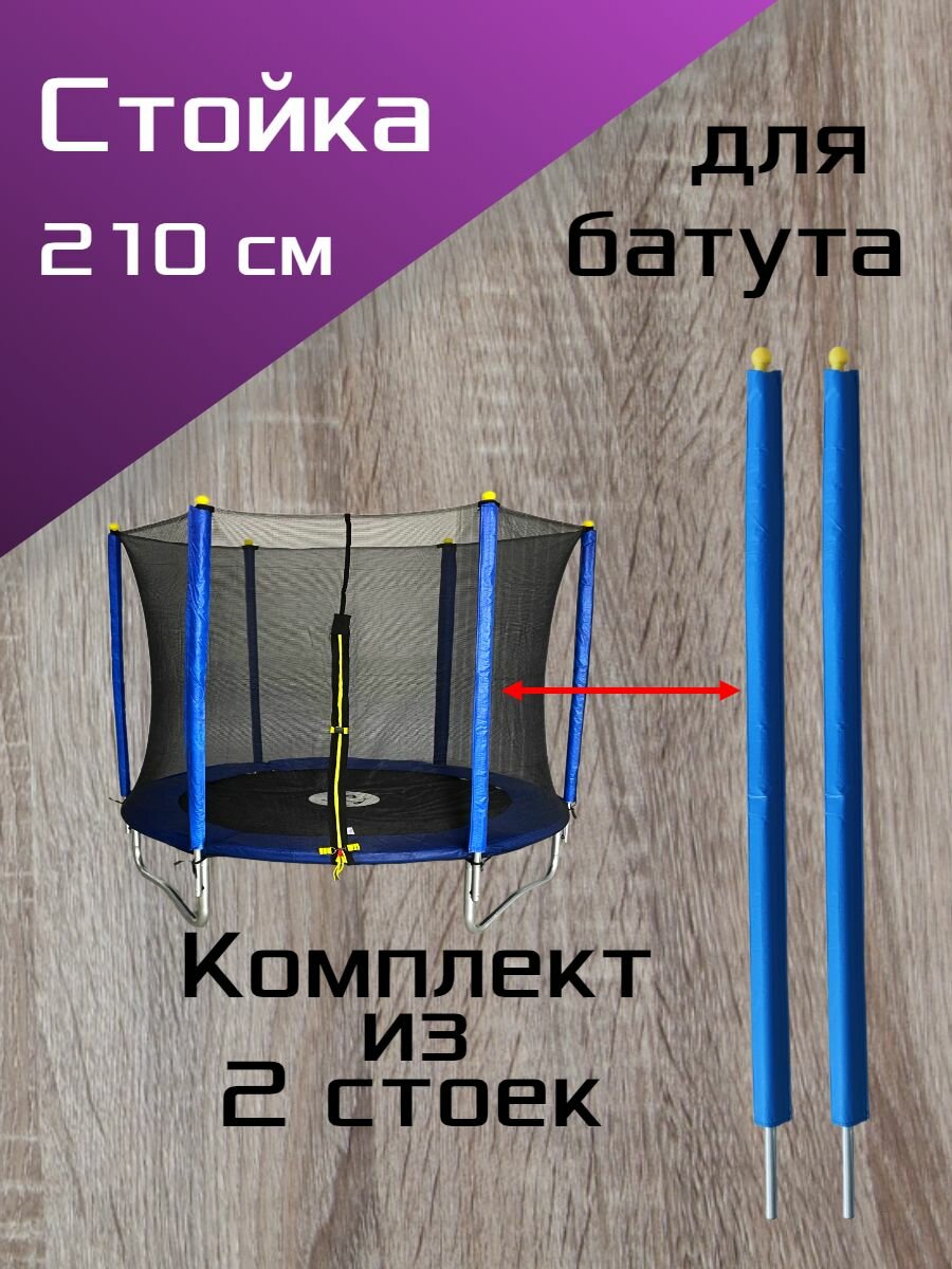 Аксессуары для батута