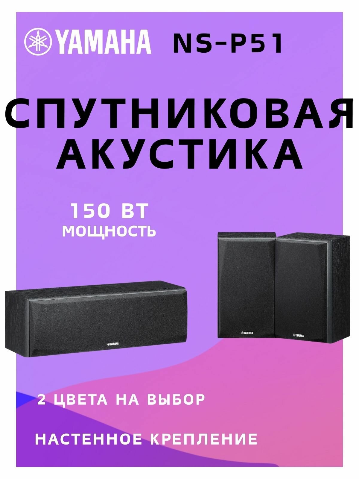 Акустическая система Yamaha NS-P51(Black)