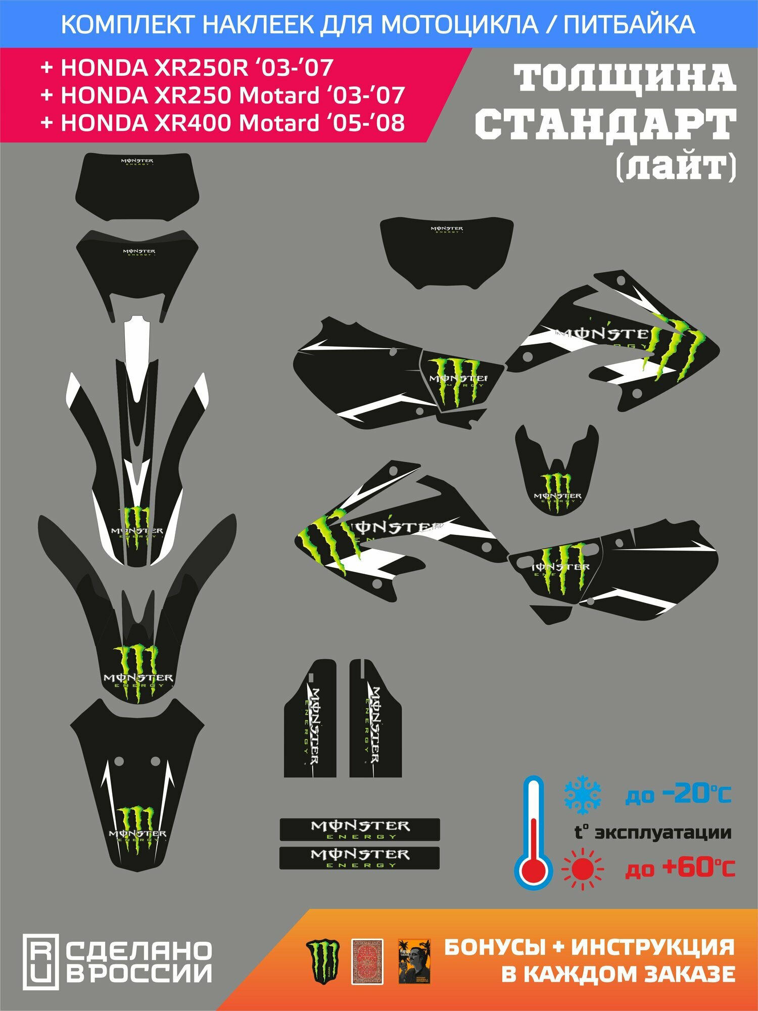 Наклейки на мотоцикл Honda XR 250 (R) Motard 2003-2007 медиум