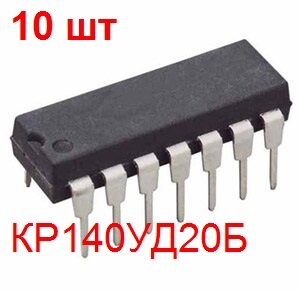 Микросхема КР140УД20Б 10 шт. два ОУ в корпусе DIP-14