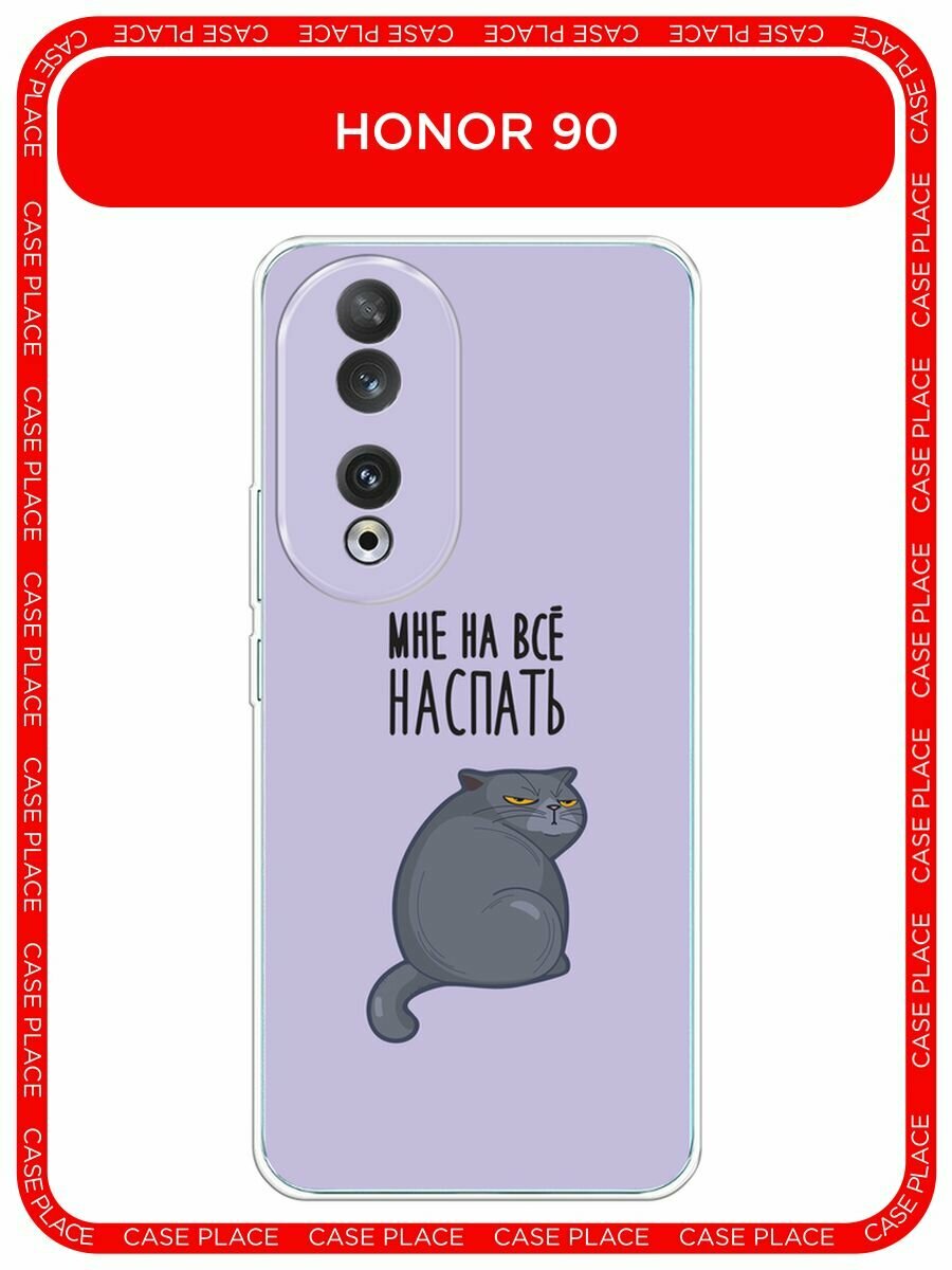 Силиконовый чехол на Honor 90 / Хонор 90 с принтом "Ну и наспать"