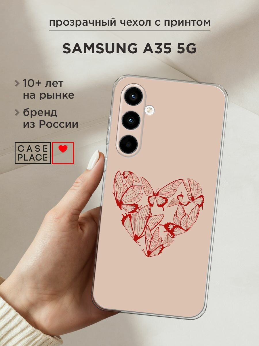 Чехол на Samsung Galaxy A35 5G / Самсунг Галакси А35 5G с принтом "Сердце из бабочек - 14 февраля"