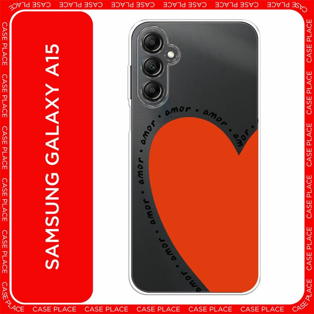 Чехол на Samsung Galaxy A15 / Самсунг А15 с принтом "amor heart 2 - 14 февраля", прозрачный