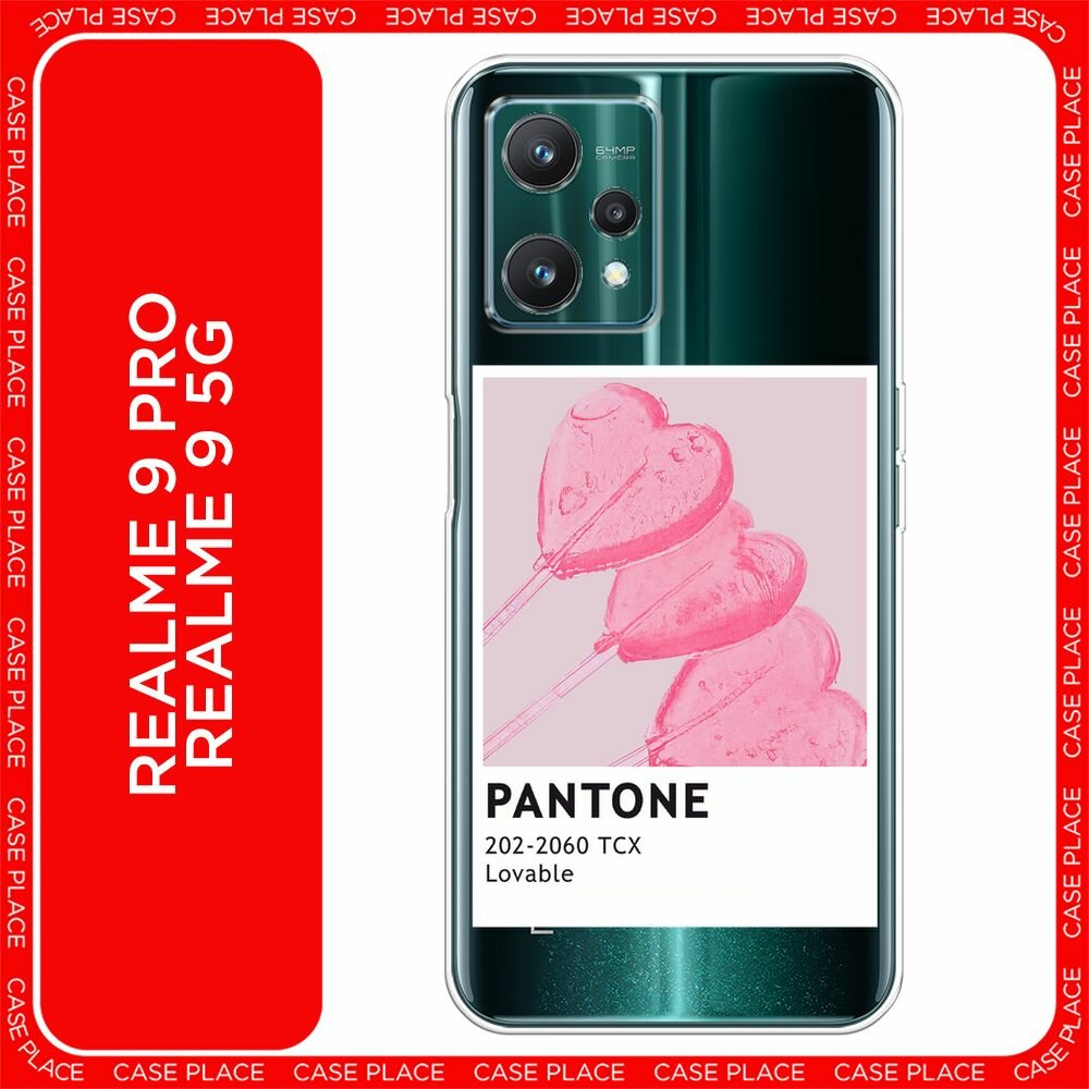 Чехол на Realme 9 Pro/9 5G / Реалми 9 Про/ 5G с принтом "Pantone Lovable 2 - 14 февраля", прозрачный
