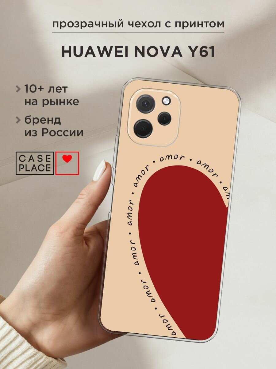 Чехол на HuaweI Nova Y61 / Хуавей Нова Y61 с принтом "amor heart 1 - 14 февраля"