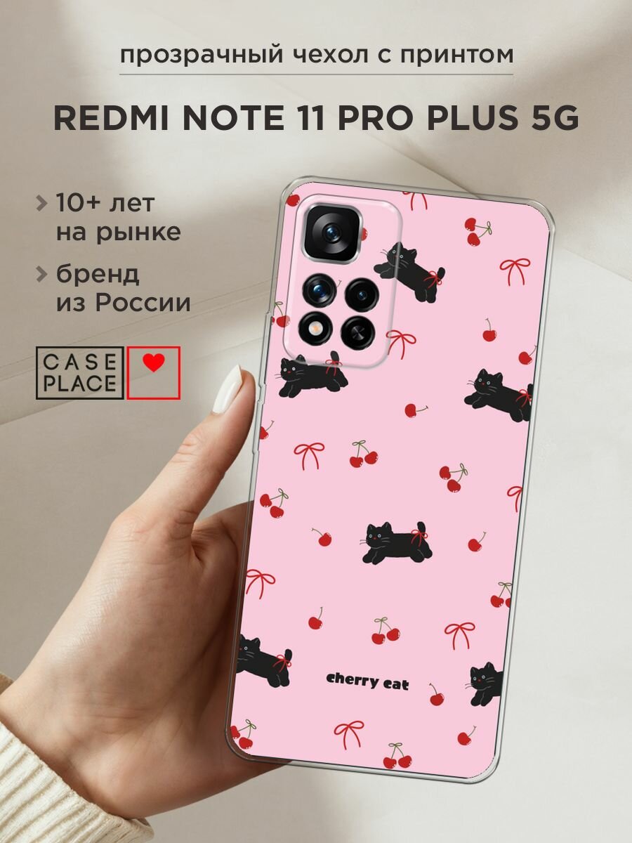 Чехол на Xiaomi Redmi Note 11 Pro Plus 5G / Сяоми Редми Нот 11 Про Плюс 5G с принтом "Cherry cat"