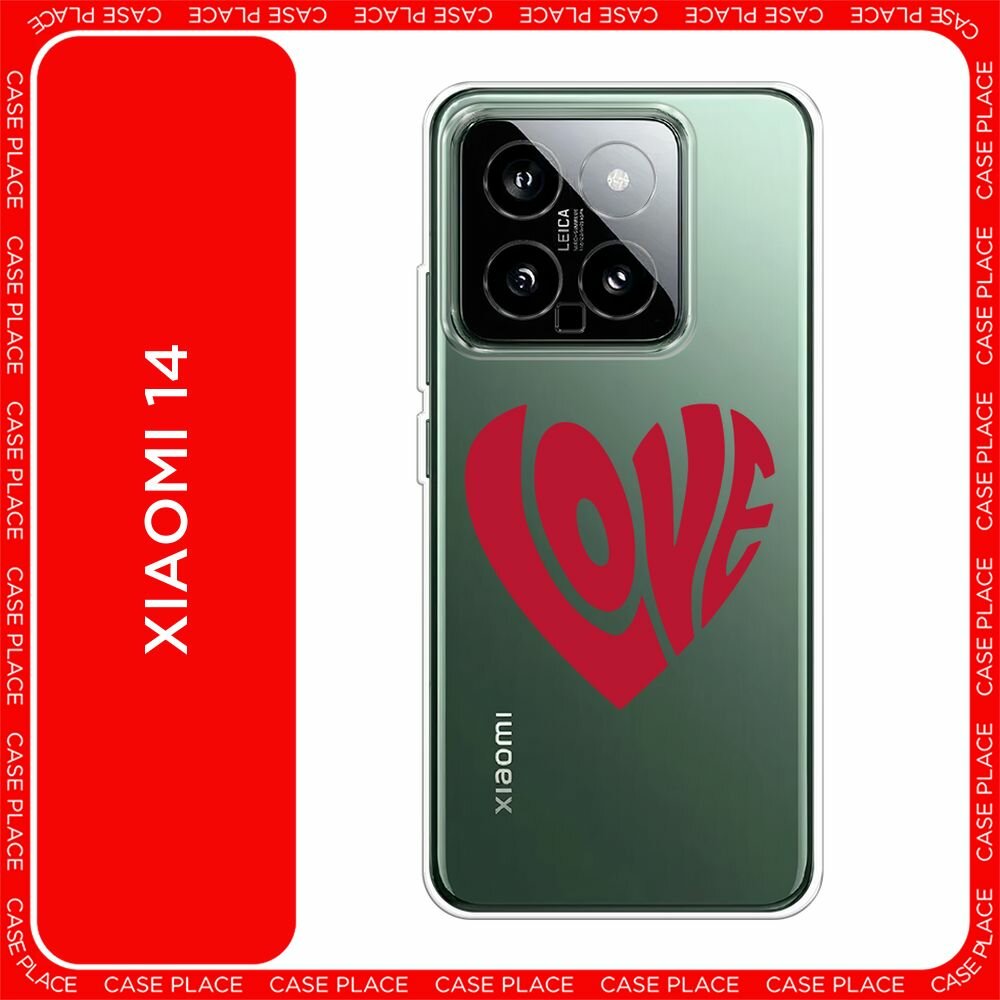 Чехол на Xiaomi 14 / Сяоми 14 с принтом "Love heart 2 - 14 февраля", прозрачный