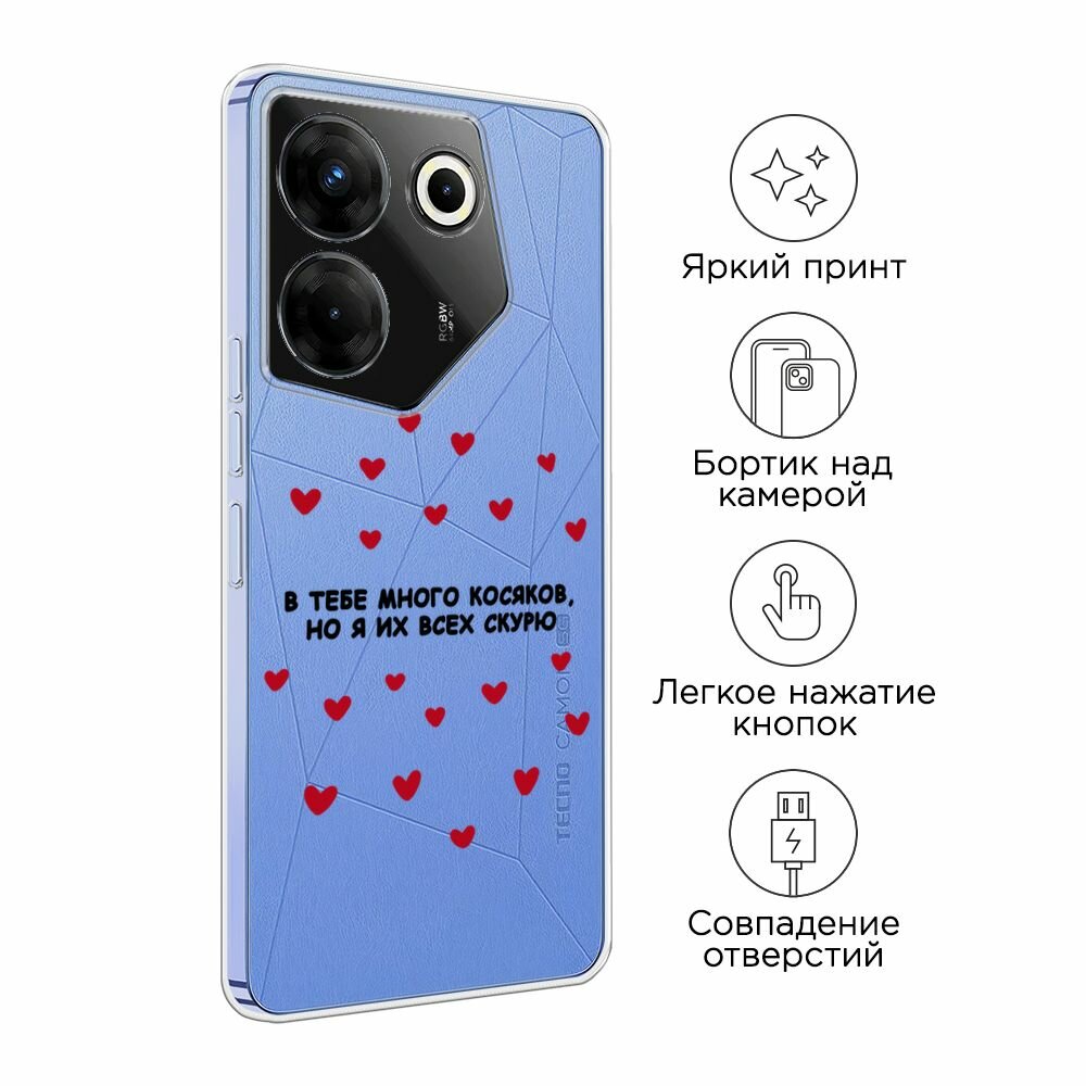Чехол на Tecno Camon 20 Pro 5G / Текно Камон 20 Про 5G с принтом "Косяки 1 - 14 февраля", прозрачный — фото 1