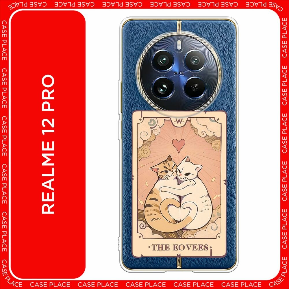 Чехол на Realme 12 Pro / Реалми 12 Про с принтом "The lovers cats 2 - 14 февраля", прозрачный