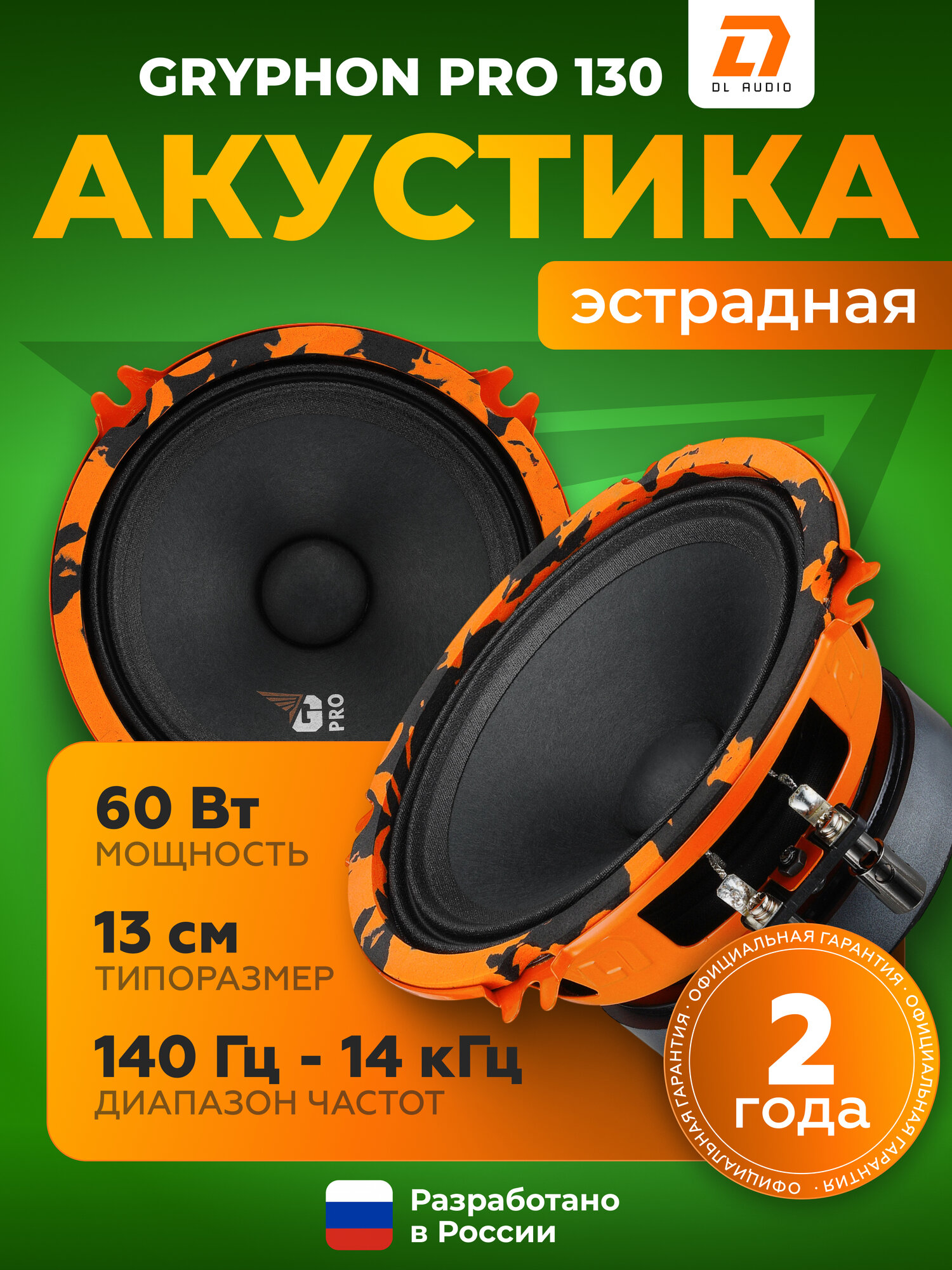 Динамики автомобильные DL Audio Gryphon Pro 130 / Колонки автомобильные 13 см